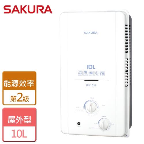 【SAKURA櫻花】10L 屋外型熱水器 - 全省可加安裝 - GH1035|屋內強制排氣|ETMall東森購物網