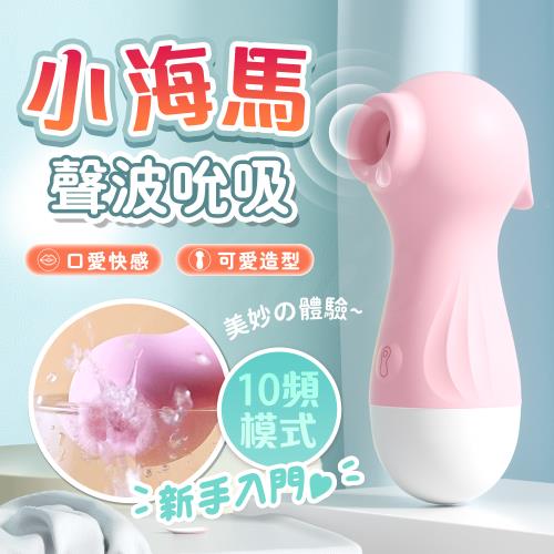 LILO 小海馬 聲波吸吮 情趣按摩器 粉 吸吮器 高潮 跳蛋|多段變頻按摩棒|ETMall東森購物網