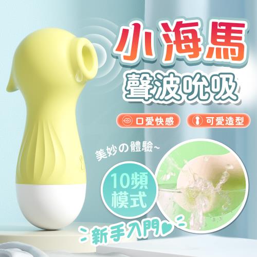 LILO 小海馬 聲波吸吮 情趣按摩器 黃 吸吮器 高潮 跳蛋|多段變頻按摩棒|ETMall東森購物網