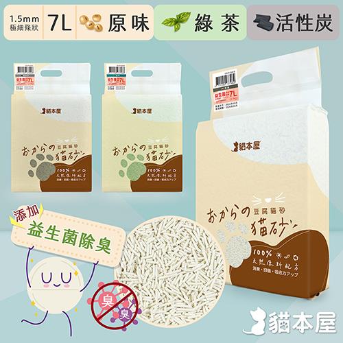 貓本屋 益生菌除臭 1.5mm極細 長條豆腐貓砂(7L)|豆腐砂/紙砂|ETMall東森購物網