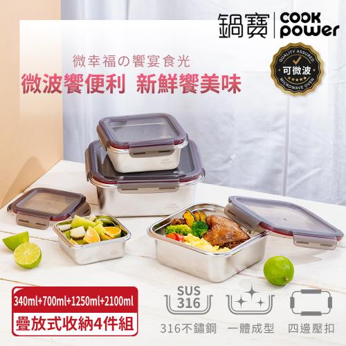 【CookPower鍋寶】可微波316不鏽鋼保鮮盒四入組-型錄專刊|不鏽鋼保鮮盒|ETMall東森購物網