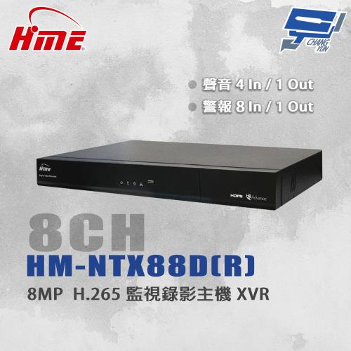昌運監視器 環名HME HM-NTX88D(R) 8路監視錄影主機XVR|昌運監視器|ETMall東森購物網