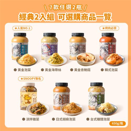 【協發行xSNOOPY】新春泡菜禮盒★幸福雙饗組(650g x 2瓶)│附史努比聯名保冷袋(送完為止)|泡菜|ETMall東森購物網