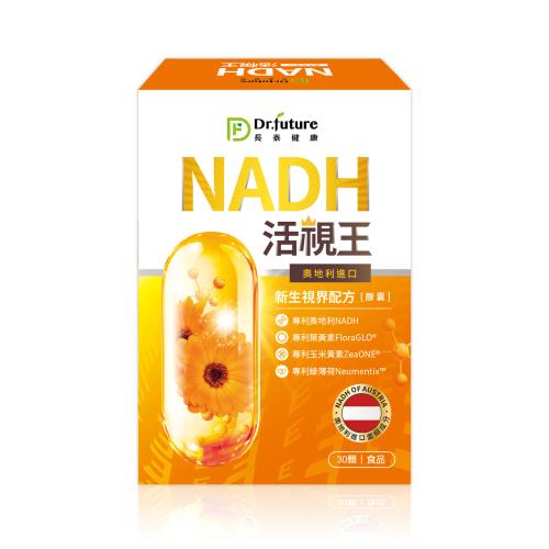 Dr.future長泰活視王專利NADH葉黃素膠囊(30顆/盒)x6盒|葉黃素/金盞花|ETMall東森購物網