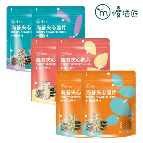 【慢活匠】海苔夾心脆片 紫米/杏仁片/南瓜籽 40g x6包|海苔夾心脆片|ETMall東森購物網