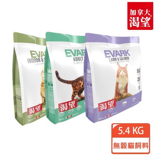 【EVARK 渴望】無穀貓飼料5.4kg(原野鮮雞/羊肉鮭魚/室內高齡貓)|成貓飼料|ETMall東森購物網