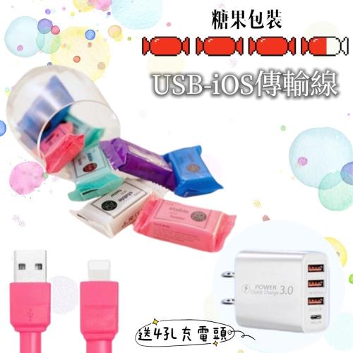 【SUGAR】糖果包裝傳輸線5入 送3USB1PD充電頭 |Lightning to USB|ETMall東森購物網