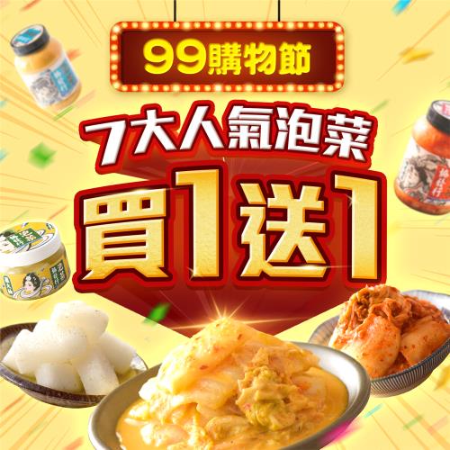 【618購物節】5大人氣泡菜★買1送1 |泡菜|ETMall東森購物網