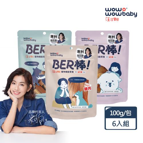 汪汪寶貝-BER棒寵物機能零食 (100g/6入組)|肉乾|ETMall東森購物網