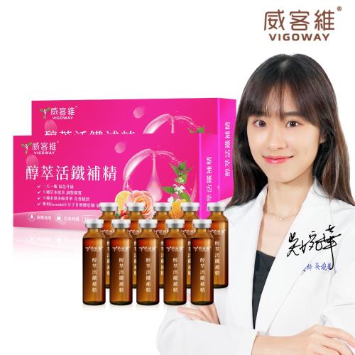 【VIGOWAY威客維】醇萃活鐵補精(10瓶/盒) x2盒|血紅素|ETMall東森購物網