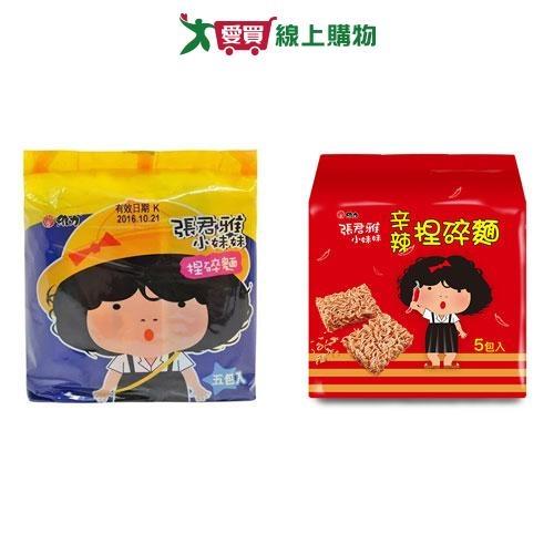 張君雅捏碎麵系列(原味/辛辣)(40G*5/袋)【愛買】|王子麵│點心麵|ETMall東森購物網