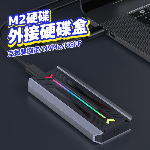 M2 硬碟 外接硬碟盒 M2 10G NVME+NGFF|M.2 SSD外接盒|ETMall東森購物網