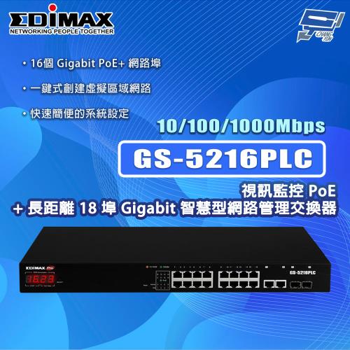 昌運監視器 EDIMAX 訊舟 GS-5216PLC 18埠 Gigabit 智慧型網路管理交換器|EDIMAX 訊舟|ETMall東森購物網