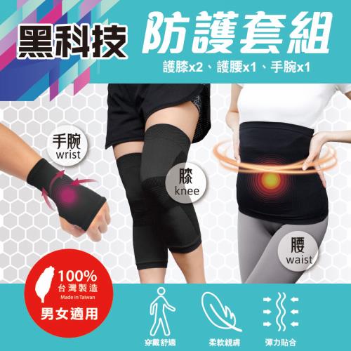 石磨烯升級版黑科技防護套組(護膝x2護腕x2護腰x1) |護腕|ETMall東森購物網