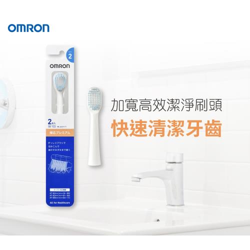 OMRON歐姆龍 SB-122加寬高效潔淨刷頭2支入|OMRON歐姆龍|ETMall東森購物網