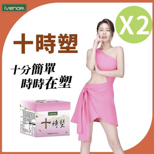 【iVENOR 壹本諾生醫】十時塑孅莓茶2盒(10包/盒)|酵素|ETMall東森購物網