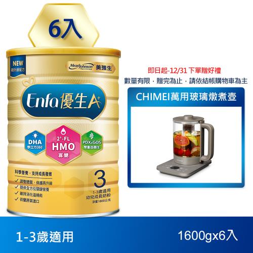 【美強生】A+優生3號 1-3歲適用 幼兒成長配方 1600gx6入(HMO配方)|奶粉|ETMall東森購物網