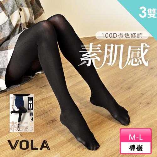 【VOLA維菈】 3件組 100丹全足褲襪 秋冬系列 M-L 素肌感 經典微透 耐磨不易勾紗褲襪 絲襪|內搭襪/褲襪|ETMall東森購物網