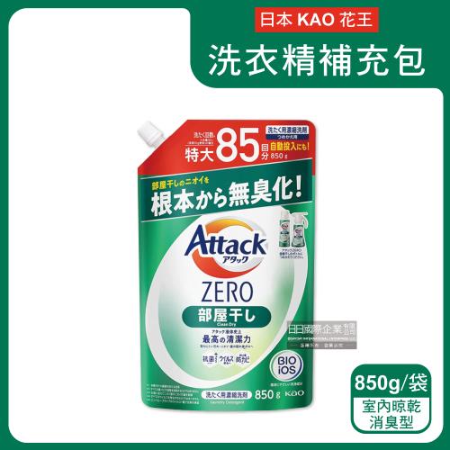 日本KAO花王-Attack ZERO極淨超濃縮洗衣精補充包850g/袋-室內晾乾消臭型(綠)(室內晾曬除臭洗劑)|香氛系列|ETMall東森購物網