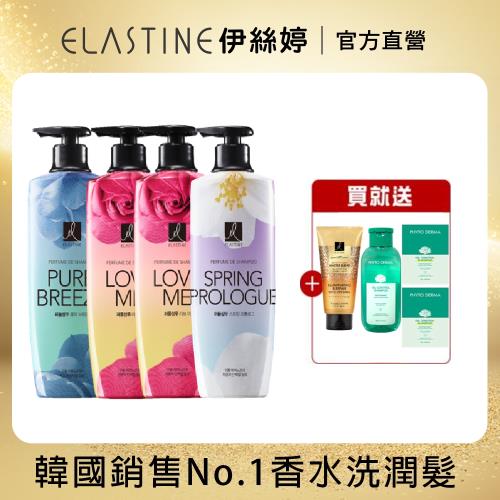 Elastine 經典香水系列洗髮精買4送4|ELASTINE韓國|ETMall東森購物網