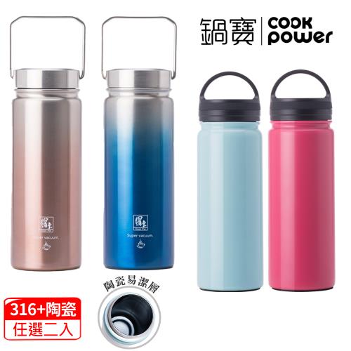 11超值組【CookPower鍋寶】316超真空保溫瓶560ml_任選二入|500～590ml|ETMall東森購物網