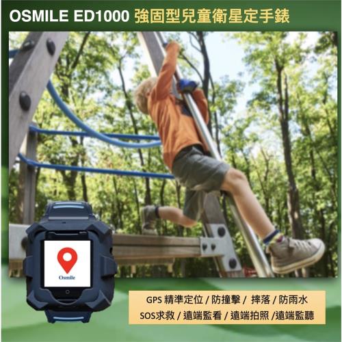 Osmile ED1000 強固型GPS兒童定位求救手錶|其他品牌|ETMall東森購物網