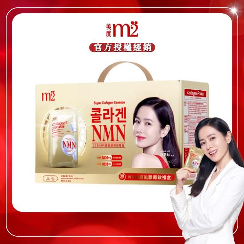 【m2美度】22LAB NMN膠原飲禮盒(30入/盒) x1|膠原蛋白飲/凍|ETMall東森購物網