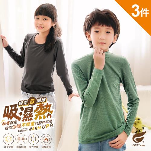 3件組【GIAT】台灣製兒童捍溫吸濕發熱衣|居家服|ETMall東森購物網