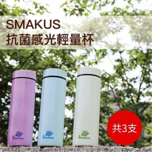 SMAKUS感光抗菌輕量杯|300ml以下|ETMall東森購物網