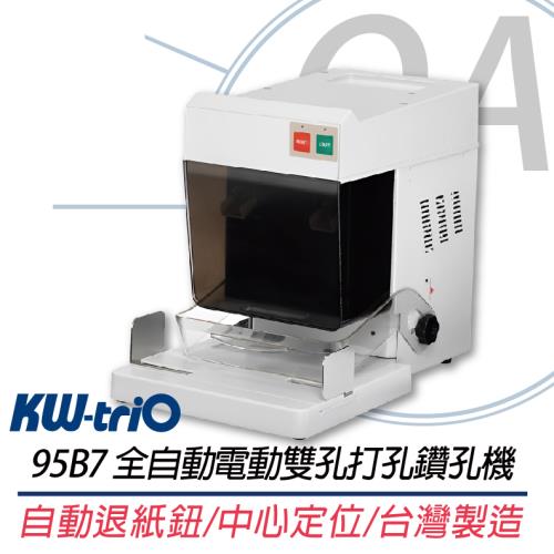 【KW-trio 可得優】 KW-95B7 全自動電動 兩孔 雙孔 鑽孔機 打洞機 打孔機|其他週邊|ETMall東森購物網