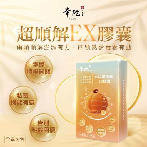 華陀專利超順解EX開關自如組|雄風再現|ETMall東森購物網