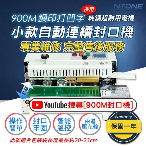 【NTONE】900M連續自動封口機 110V超耐用 鋼印日期(保固一年)|夾鍊袋|ETMall東森購物網