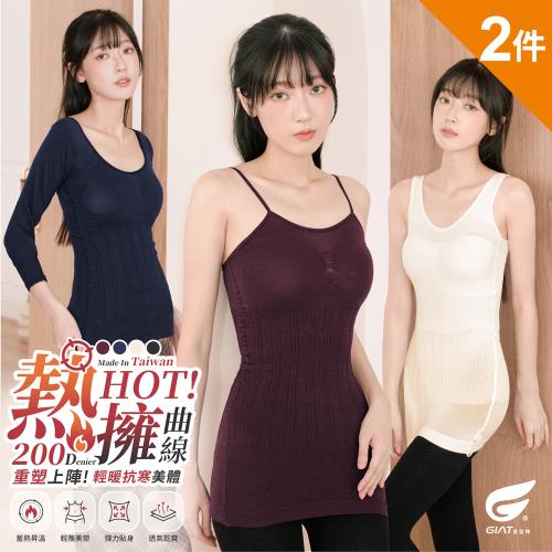 2件組【GIAT】台灣製200D熱擁曲線機能美體發熱衣|內搭款|ETMall東森購物網