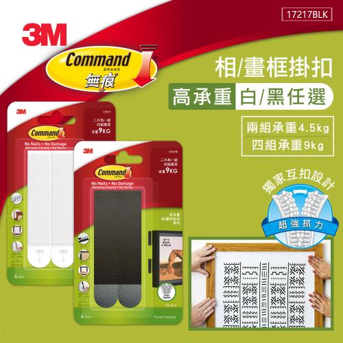 3M 無痕高承重相/畫框掛扣-白色/黑色(2色任選)|無痕掛勾|ETMall東森購物網