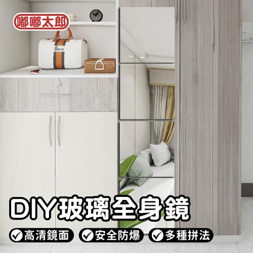 【嘟嘟太郎】買一送一!DIY玻璃全身鏡30x30|穿衣鏡|ETMall東森購物網