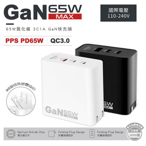 【Songwin】GaN氮化鎵 65W 手機平板快速充電器(雙USB-C+USB-A)|充電超值套組|ETMall東森購物網