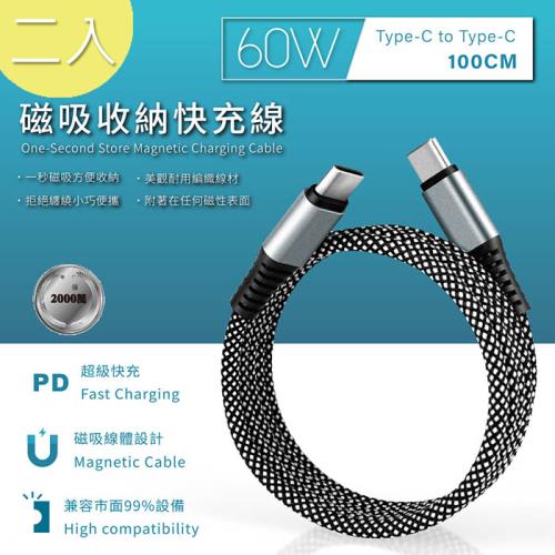 【超值二入】Songwin 雙頭Type-C 60W 磁吸收納快充線/充電線(100公分)|Type-C to C線|ETMall東森購物網