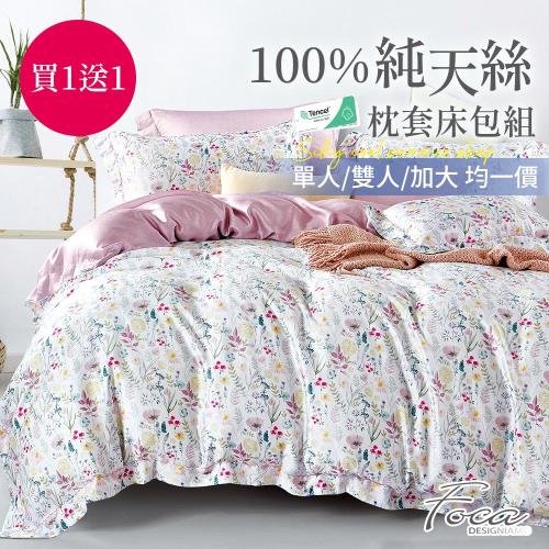 【FOCA】超值買1送1 100%純天絲薄枕套床包組(單人/雙人/加大 均一價)|床包枕套組|ETMall東森購物網