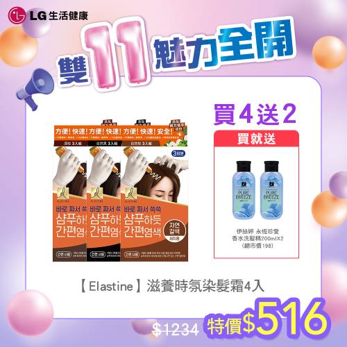 Elastine滋養時氛染髮霜4入|ELASTINE韓國|ETMall東森購物網