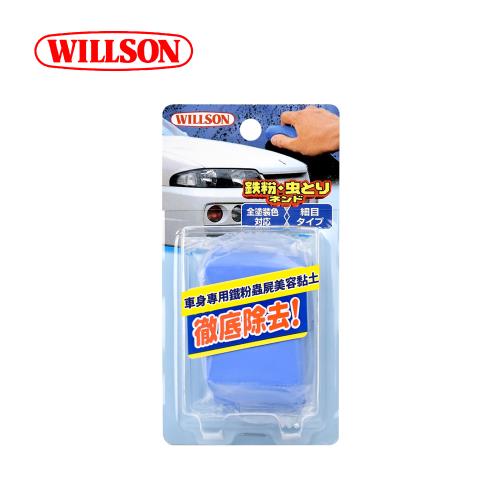 WILLSON 鐵粉蟲屍去除黏土 W03074|去膠/除柏油|ETMall東森購物網