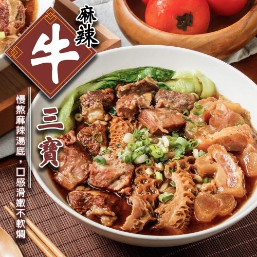 海肉管家-麻辣牛三寶X3包(約500g/包)|牛肉爐/牛肉湯|ETMall東森購物網
