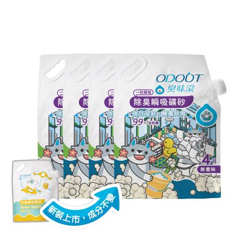 ODOUT臭味滾-無香除臭瞬吸礦砂 4KG (A5016) X(4入組)|礦砂/凝結砂|ETMall東森購物網
