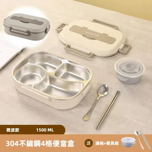 【A&R】日式304不鏽鋼四格微波便當盒附湯碗+餐具 1500ML 兩色任選(保溫 密封 防漏 大容量 環保便當盒)|便當盒|ETMall東森購物網