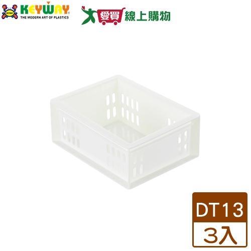 KEYWAY聯府 新總理萬用籃 DT13【3件超值組】台灣製 可堆疊 收納 置物 整理【愛買】|萬用收納籃|ETMall東森購物網