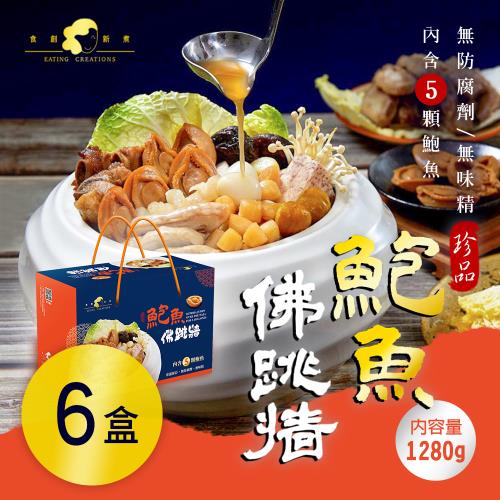 現+預【食創新煮】鮑魚佛跳牆禮盒(1280g)x6盒|佛跳牆|ETMall東森購物網