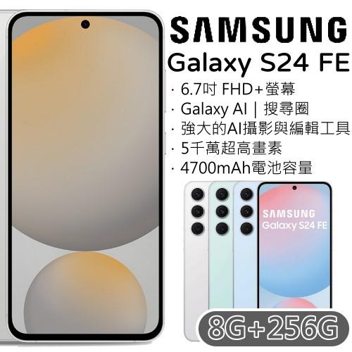 Samsung Galaxy S24 FE 8G+256G|S24 FE|ETMall東森購物網