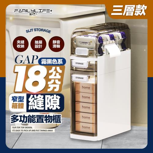 【FL 生活+】18公分多功能3層附輪縫隙置物櫃(底部滾輪/上掀式頂層/防脫落雙抽屜/A-382)|一 l 二 l 三層|ETMall東森購物網