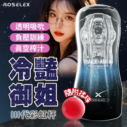 Roselex 彩虹3代 負壓訓練 飛機杯 黑 冷豔御姐 飛機杯 龜頭訓練器 自慰器男用 情趣用品|自愛器/飛機杯/訓練器|ETMall東森購物網