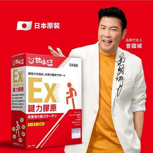 曾國城代言甘味人生鍵力膠原強效EX-ESV|靈活好身手|ETMall東森購物網