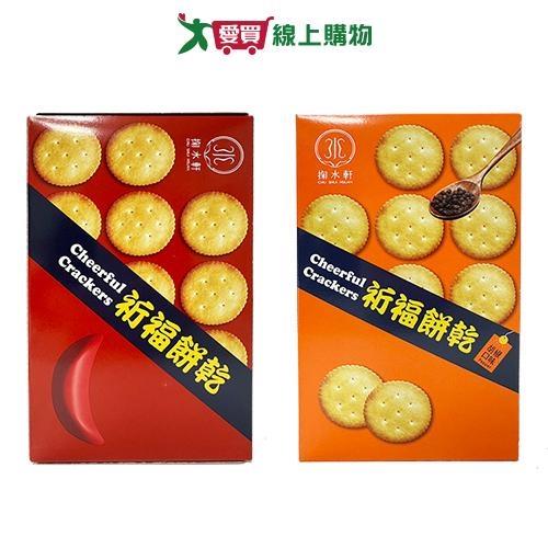 祈福餅乾盒裝系列(原味/胡椒餅)(120-140G/盒)【愛買】|米果｜仙貝｜蘇打餅｜蔬菜餅|ETMall東森購物網